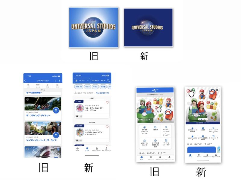 【USJ】アプリが新しくなった！リニューアル前からの変更点と使い方 - mmmmemo